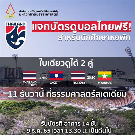 Update สำนักงานบริหารทรัพย์สินและกีฬา ธรรมศาสตร์ Facebook