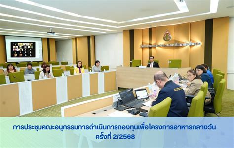 หน้าหลัก กองทุนเพื่อโครงการอาหารกลางวันในโรงเรียนประถมศึกษา กองทุนเพื่อโครงการอาหารกลางวันใน