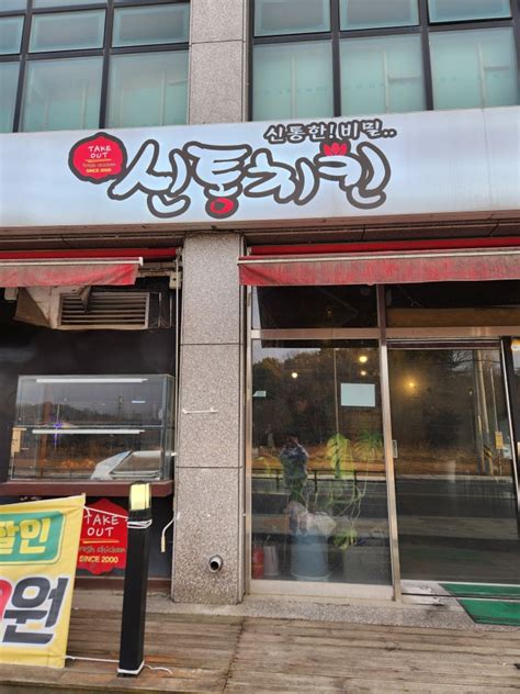 [진천맛집] 옛날통닭 가성비 좋은 저렴한 치킨집 네이버 블로그