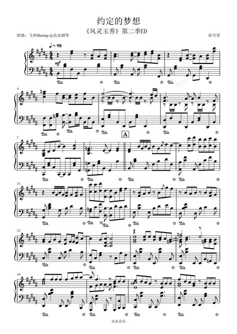 约定的梦想钢琴谱 括号君 《风灵玉秀》第二季ed 小飞侠最帅 虫虫钢琴 约定的梦想钢琴谱 括号君 《风灵玉秀》第二季ed 小飞侠最帅 虫虫钢琴