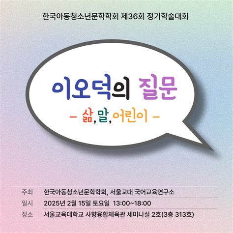 한국아동청소년문학학회