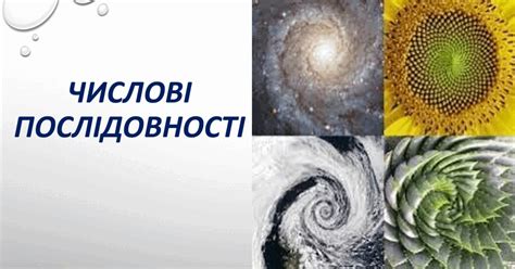 Презентація Числові послідовності алгебра 9 клас Презентація Алгебра