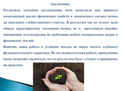 Анализ физико химического состава почвы пришкольного участка презентация онлайн