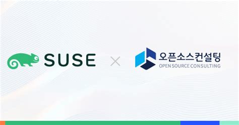 오픈소스컨설팅 수세 Suse 와 공식 리셀러 파트너십 체결… 오픈소스 기반 클라우드 사업 확장