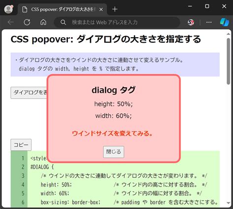 Html Dialog タグ 1