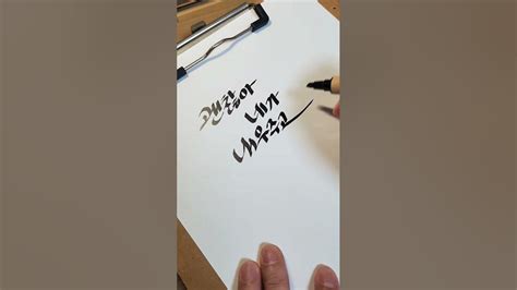 Calligraphy Shorts 캘리그라피 독학 초보 따라쓰기 만만한글씨 노래가사쓰기 좋은글 손글씨 멋글씨 붓펜 Korean Calligraphy Youtube