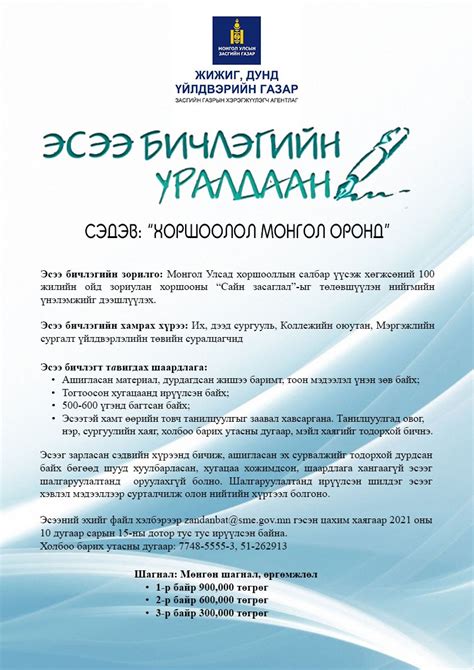 “ХОРШООЛОЛ МОНГОЛ ОРОНД” сэдэвт эссэ бичлэгийн уралдаан зарлагдлаа МУИС