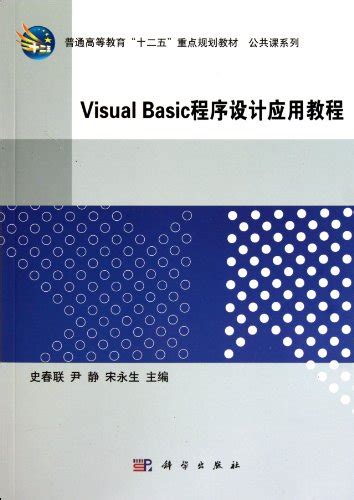 Visual Basic Application Programming Tutorials Chinese Edition SHI