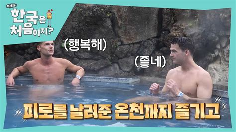 [336회] 덴마크 2부 어서와 한국은 처음이지 만나면 좋은 친구 Mbc