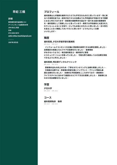 就職できる履歴書テンプレート 2024（無料） · Rirekisho Jp