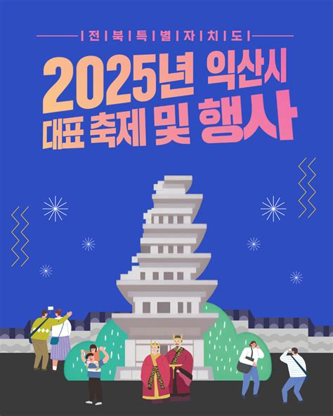 익산시 익산석제품전시홍보관 5월 체험프로그램 안내 익산의 석재문화를 한눈에 알아 볼 수 있는 석제품 홍보관에서 다양한 체험 프로그램 참여자를 모집합니다 돌