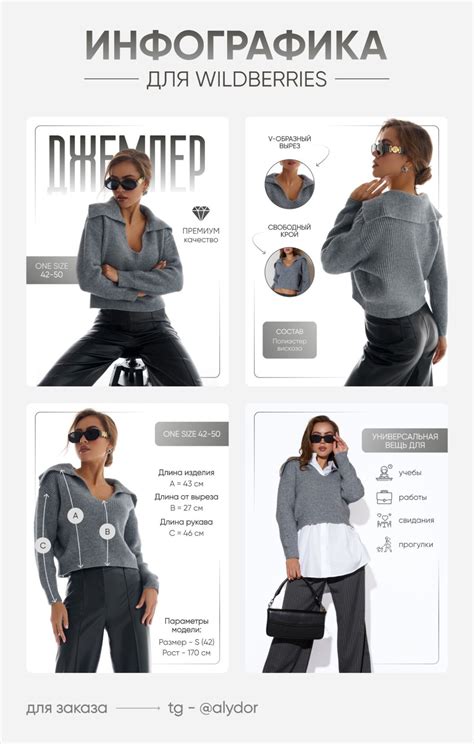 Инфографика для маркетплейсов Wb Ozon Карточка товара Джемпер Свитер Одежда женская Portfolio