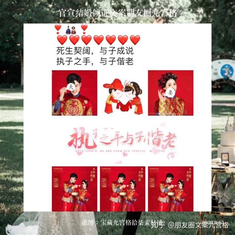 七夕官宣结婚领证朋友圈文案九宫格 知乎