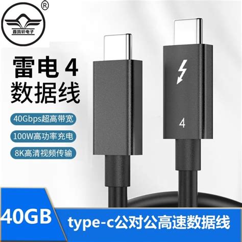 Thunderbolt 4 Data Cable Typec Public To Four High Definition 8k