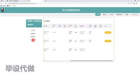 基于springboot vue技术的农业设备租赁系统源码和论文631