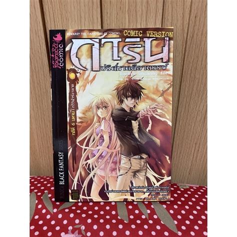 การิน ปริศนาคดีอาถรรพ์ หนังสือการ์ตูน Shopee Thailand