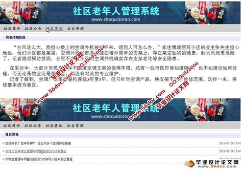 社区老年人管理系统的设计与实现 jsp mysql 含录像 javaweb 计算机