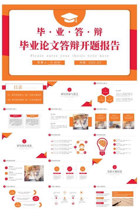 毕业论文开题报告答辩ppt素材 毕业论文开题报告答辩ppt图片 毕业论文开题报告答辩ppt模板 设图网