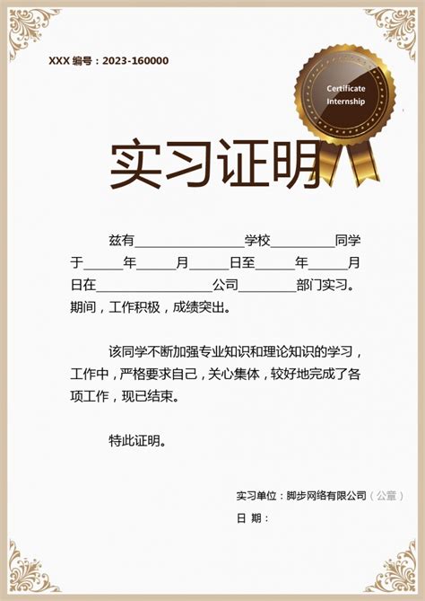 企业公司实习证明word模板 企业公司实习证明word模板下载 Word模板 脚步网