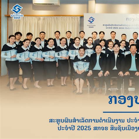 ສະຖາບັນການເງິນຈຸລະພາກທີ່ຮັບເງິນຝາກ ສິນຊັບເມືອງເໜືອ ຈຳກັດ