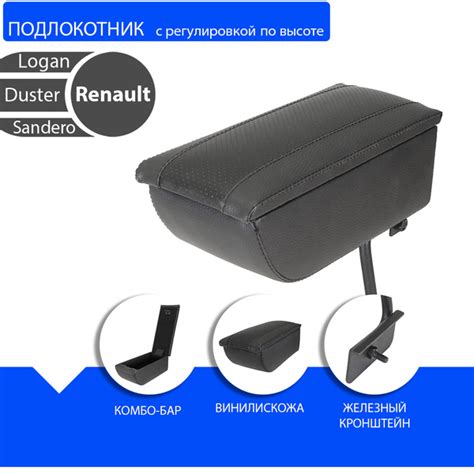 Подлокотник для автомобиля для Renault Sandero, Duster - купить по ...