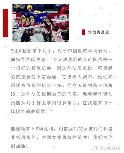 中国女排 有一种精神，叫中国女排！中国女排8连胜 女排精神 郎平 朱婷 知乎