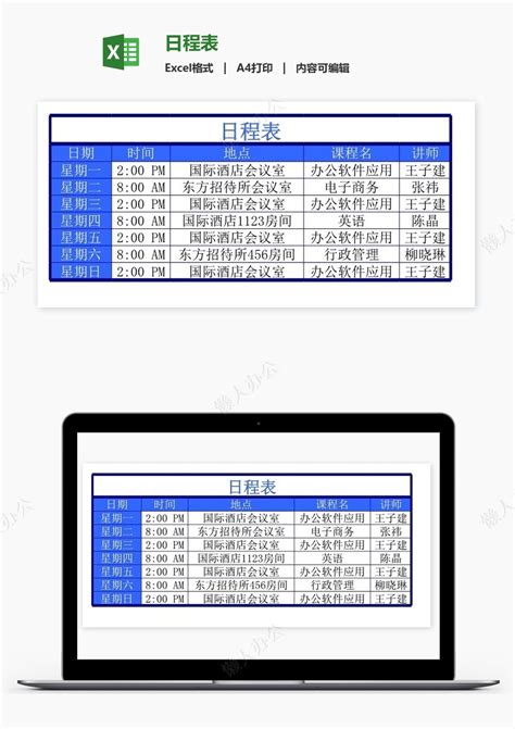 Excel模板免费下载 精品excel模板素材下载 懒人办公 第72页