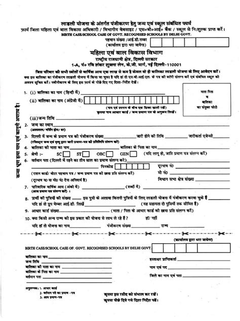 Ladli Yojna Form 01 Pdf