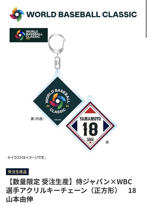 【新品未開封】侍ジャパン 山本由伸 キーホルダー オリックスバファローズ メルカリ