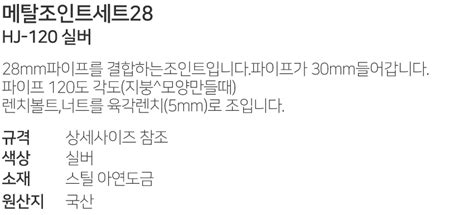 철물가이드 파이프 조인트28 Gj1 각파이프 조립 아연 사각 각관 연결 원형 브라켓 하우스