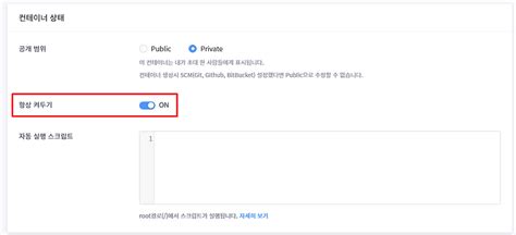Flask 구름 Ide의 항상 켜두기 기능을 이용해서 Flask 웹 서버 구동하기 By