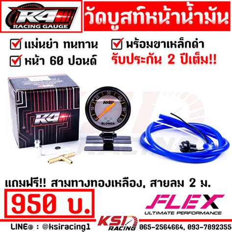 รับประกัน 2 ปี เกจ วัดบูส Boost เทอร์โบ Flex R4 หน้าดำ เงา 60 ปอนด์ แถมฟรี ขาเกจ หางปลา