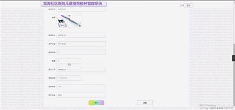 龙海社区医院儿童疫苗接种管理系统开题报告源码） Csdn博客