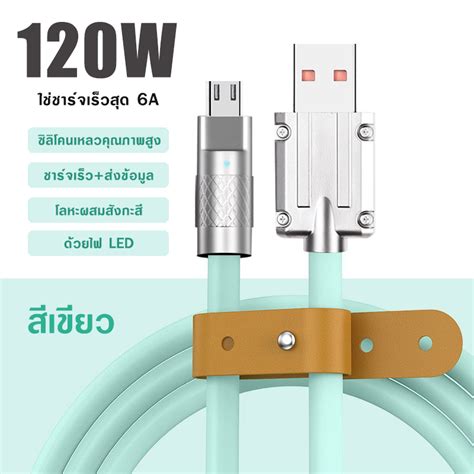 สายชาร์จ Type C Micro Usb 120w 6a ชาร์จเร็วมาก สําหรับ Android Shopee Thailand