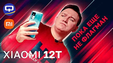 Xiaomi 12T. Компромиссное решение! - YouTube