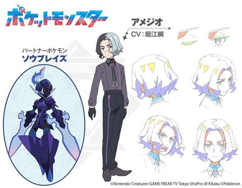 アニメポケモン新シリーズアメジオCV 堀江瞬やぐるみんCV 青山吉能ら新キャラ発表 アニメアニメ