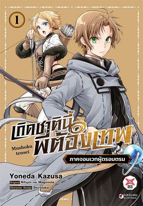 เกิดชาตินี้พี่ต้องเทพ ภาคจอมเวทผู้ตรอมตรม เล่ม 01 Pre Order Phanpha Book Center