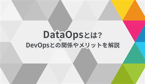 Devopsとは？基礎知識からメリット、導入方法や進め方のポイントまでわかりやすく解説 株式会社モンスターラボ
