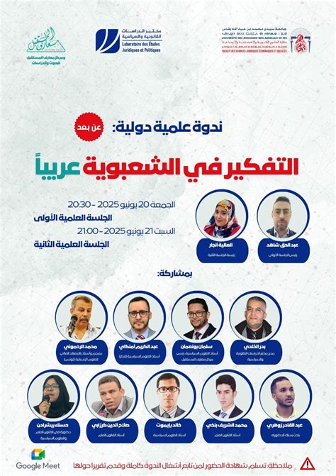 مختبر الدراسات القانونية والسياسية