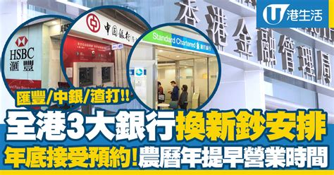 【換新鈔2023】匯豐中銀渣打換新鈔安排！3大發鈔行即日起網上預約提早營業時間 Uhk 港生活
