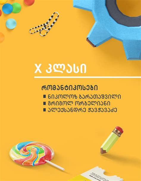 რომანტიკოსები