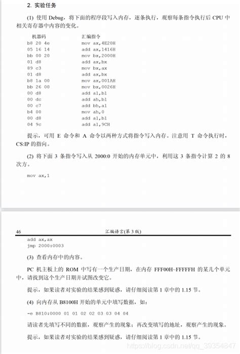 【汇编语言】实验1 查看cpu和内存，用机器指令和汇编指令编程 Csdn博客