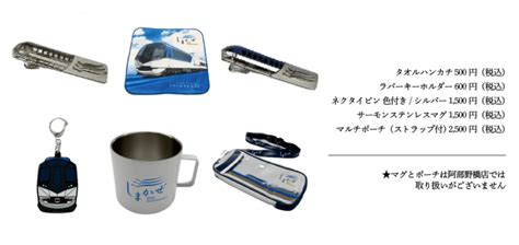 鉄道グッズしまかぜ運行10周年記念グッズ販売中 近鉄駅ナカ駅チカの情報サイトキンテツファン