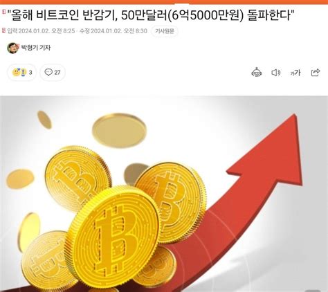 올해 비트코인 반감기 50만달러6억5000만원 돌파한다”””” 촬스의 이슈와 유머