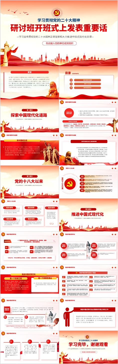 学习贯彻党的二十大精神研讨班开班式重要讲话PPT模板内含WORD演讲稿 PPT模板网www pptwz PPT党课 PPT免费