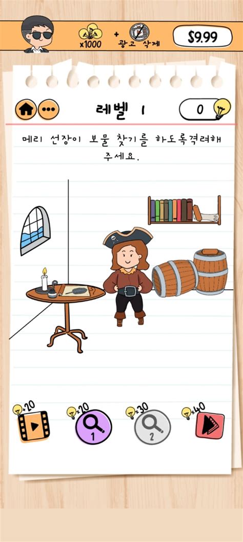 Brain Test 2 브레인테스트2 메리선장 레벨 1 ~ 레벨 10 정답 공략머리쓰는 게임두뇌회전게임두뇌 테스트 게임 네이버 블로그