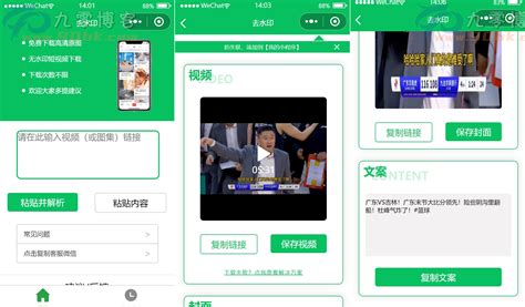 新版短视频去水印小程序源码，无后台，纯前端上线，支持流量主激励广告 九零博客