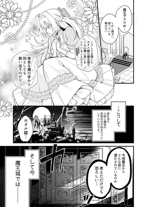 「最恐の魔王様が囚われの姫に襲われる話。112 漫画が読めるハッシュタグ 」鈴切ヒジリcomitia151【た10b】の漫画