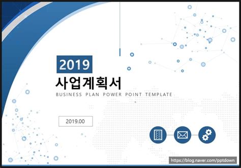 사업계획서ppt템플릿 사업계획서 목차 네이버 블로그