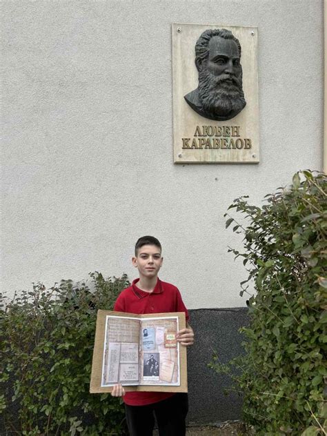 Личността на Любен Каравелов през погледа на шестокласника Борис Пинков СУ Любен Каравелов